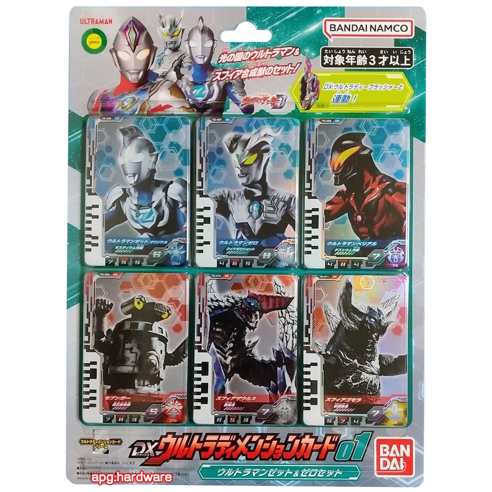Bandai Ultraman Decker DX Ultra Dimension Card 01 Ultraman Z & Zero Set ...