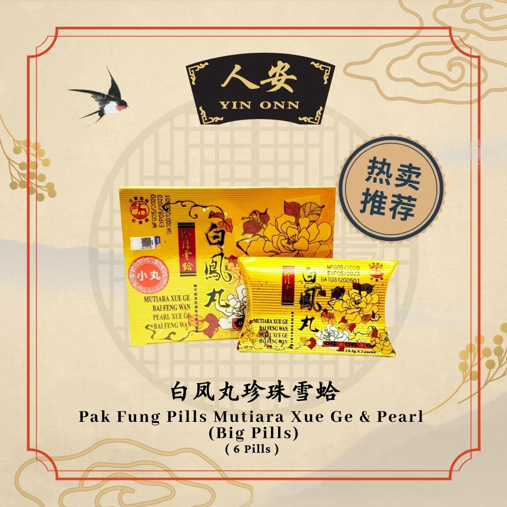 人安牌白鳳丸珍珠雪蛤 yin onn pak fung pills mutiara xue ge &pearl (big pills ...