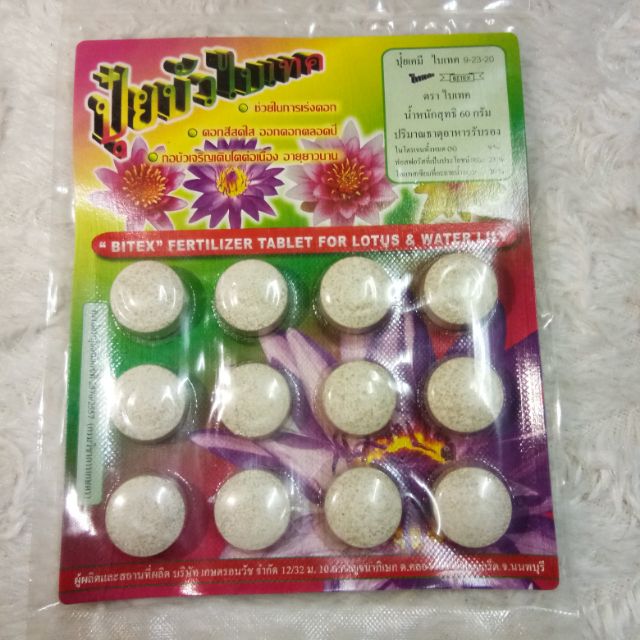 FERTILIZER TABLET FOR LOTUS & WATER LILY (BAJA TERATAI) | Shopee Malaysia