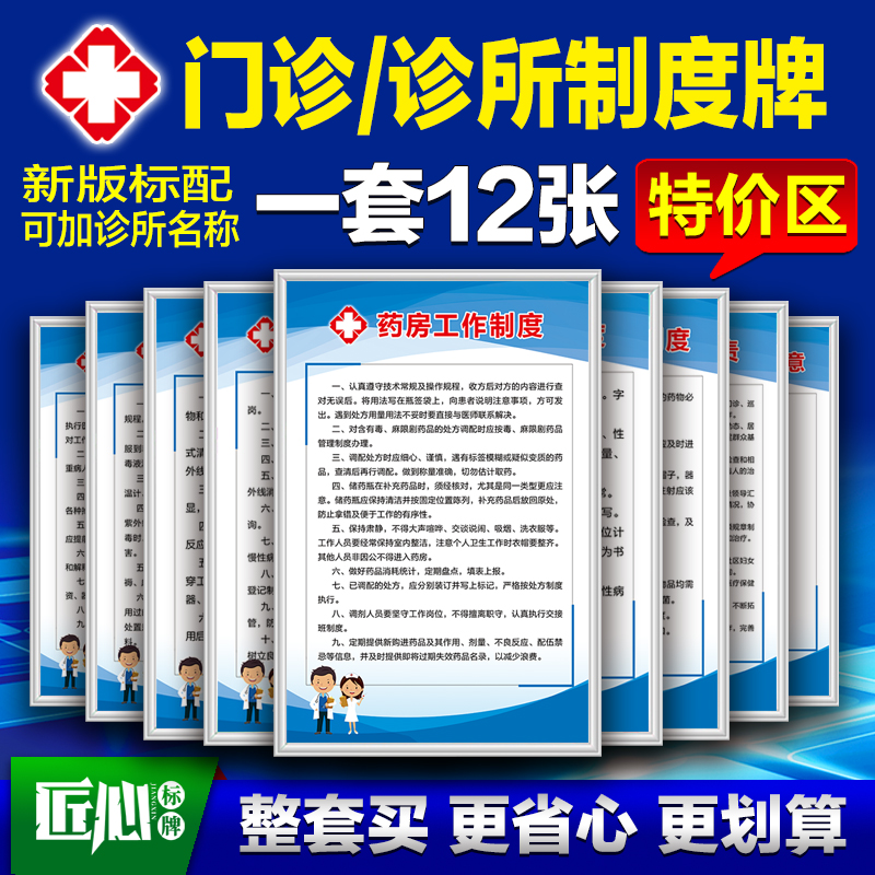 Clinic Rules and Regulations Brand Full Set of Village Clinic Personal ...