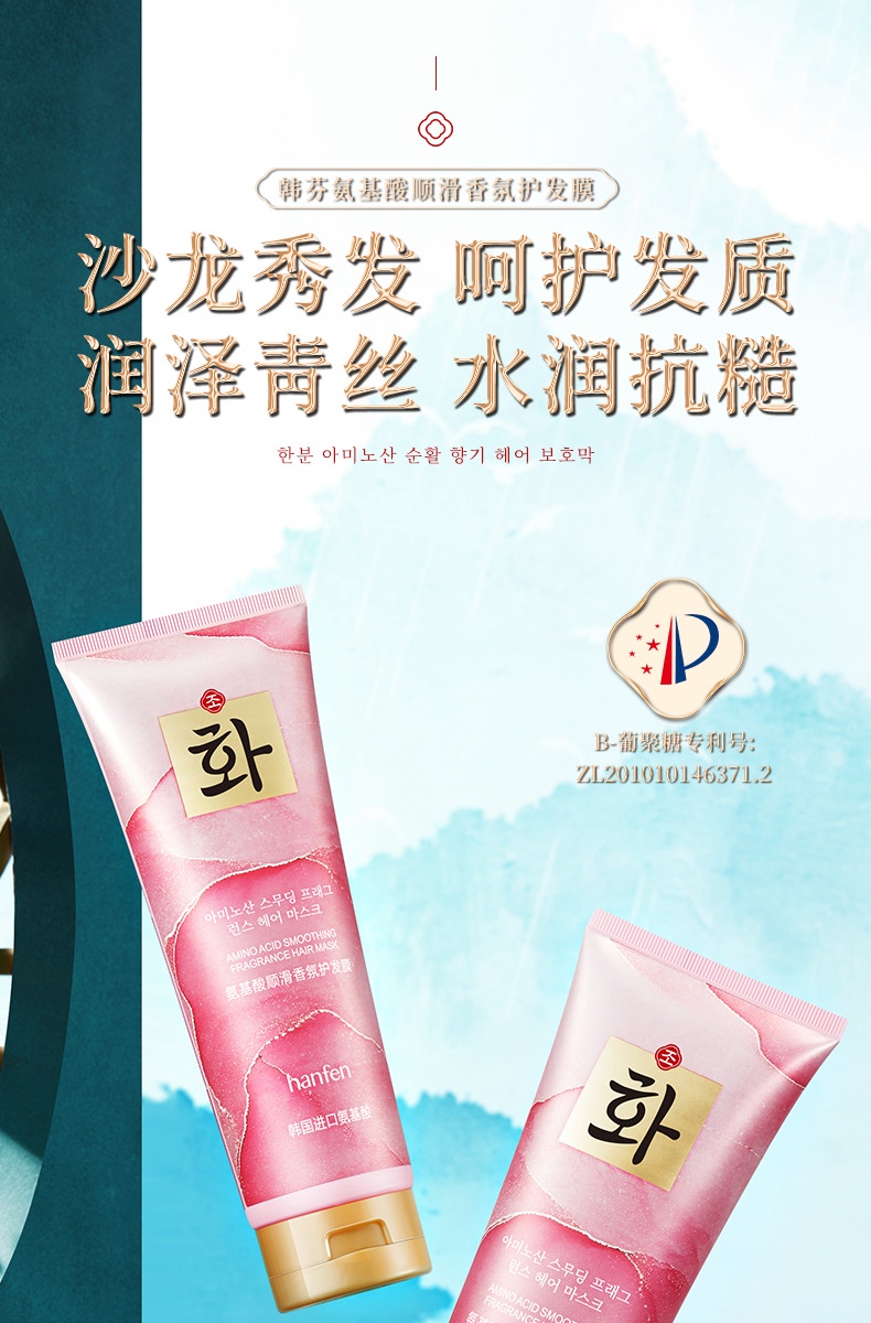 Rorec Hanfen Amino Acid Smoothing Fragrance Hair Mask Moisturizing ...