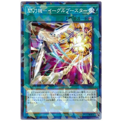 Yugioh DBDS-JP035 SLF1-JP048 Sky Striker Mecha - Eagle Booster | Shopee Malaysia