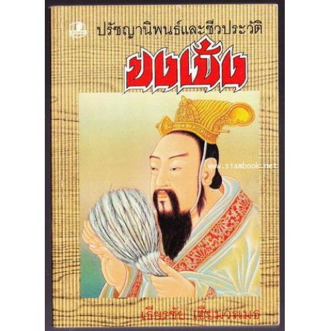 The Of Thesis And The Biography Of Hong Beng | Shopee Malaysia