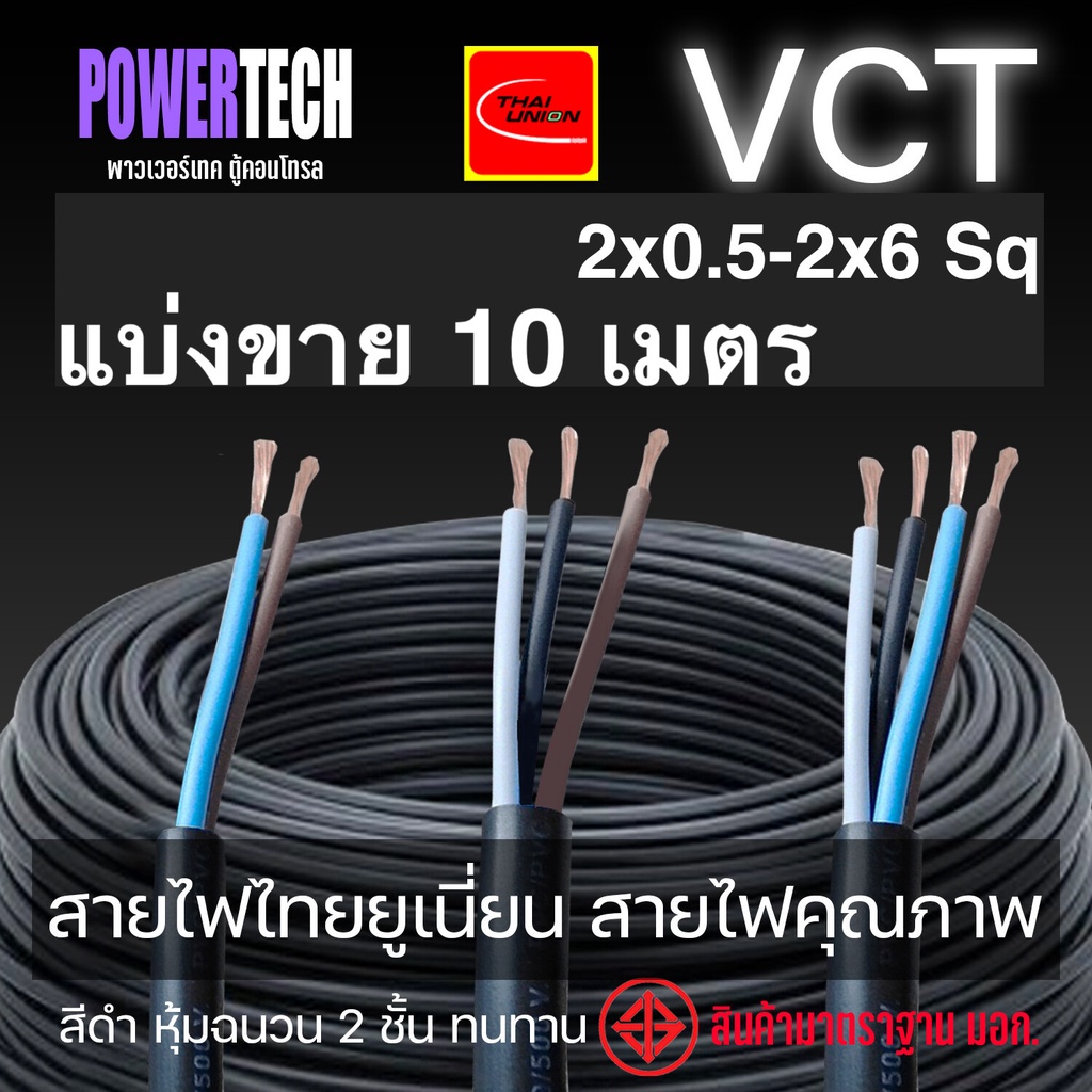 VCT THAI UNION Power Cable Cut For Sale 10 Meters Available In Many ...