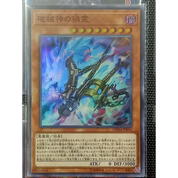 YUGIOH CHIM-JP010 Hakaishin no Magatama | Shopee Malaysia