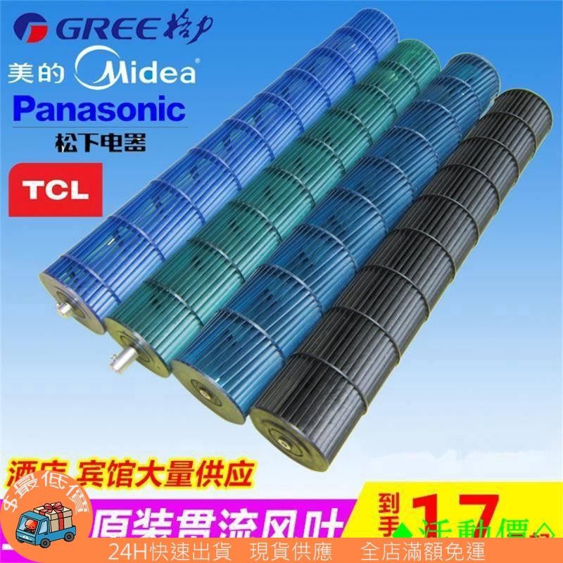 Original Gree air conditioning blade wind wheel Midea Panasonic TCL air ...
