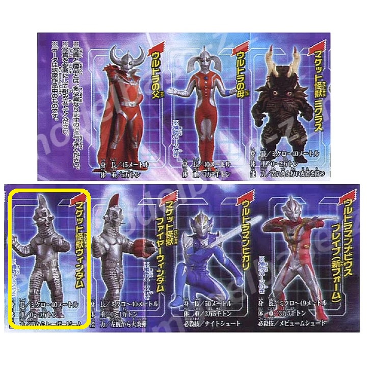 BANDAI HG GASHAPON ULTRAMAN/KAIJU/MONSTER PART 50 [FATHER+MOTHER/MEBIUS ...