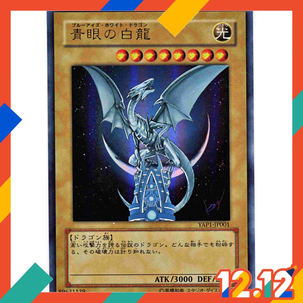 Yugioh YAP1-JP001 Blue-Eyes White Dragon Ultra Rare B | Shopee Malaysia