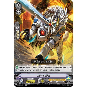 Cardfight Vanguard V-SS05/074 Barcgal Royal Paladin C (Japan) | Shopee ...