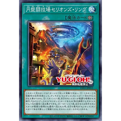 Yugioh Japanese / Konami / DIFO-JP053 - Super & Secret Rare / Therions' Ring, the Colosseum ...