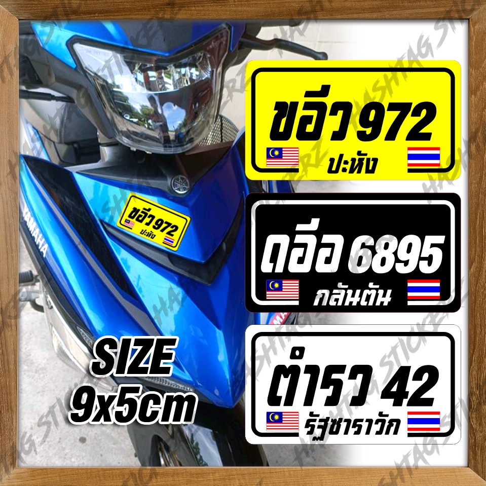 STIKER NO PLATE FANCY MOTOSIKAL MALAYSIA-THAILAND *BUKAN RASMI* [NEW ...