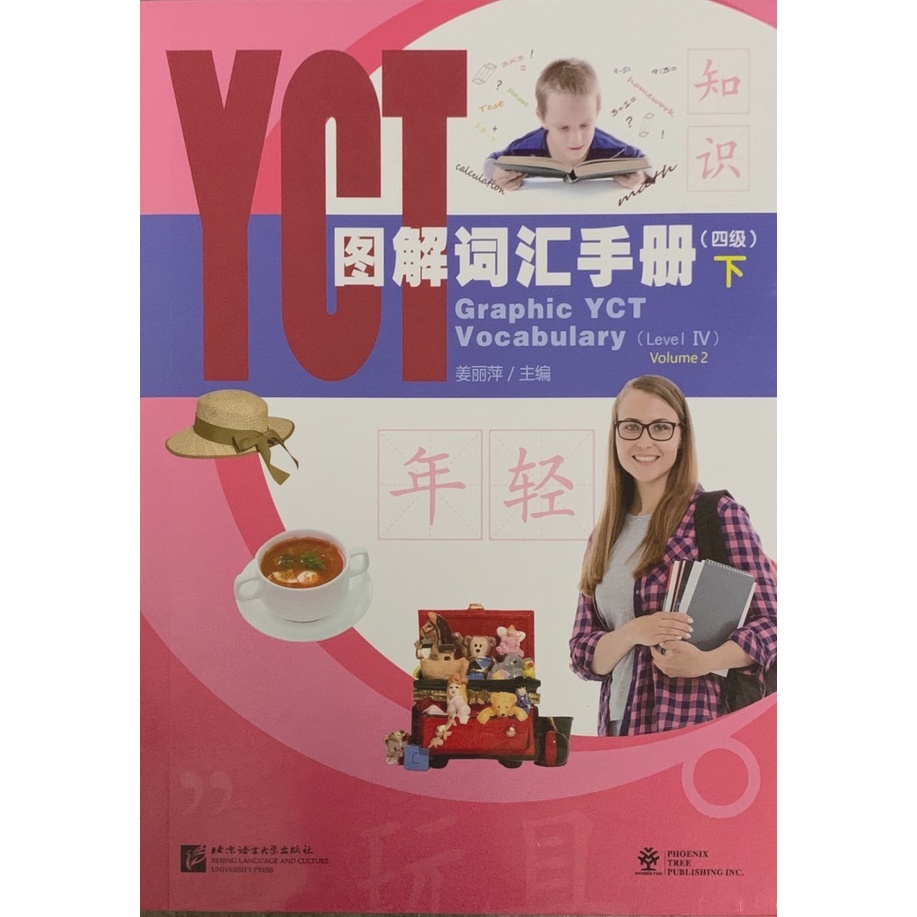 Graphic Vocabulary level for Youth Chinese Test (YCT) 4b / YCT图解词汇手册（4级 ...