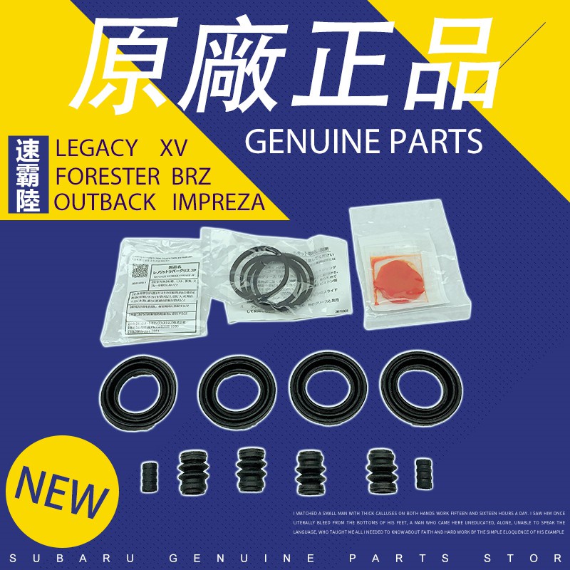 26297FE000 Front Disk Brake Seal Kit For SUBARU Forester Legacy Outback ...