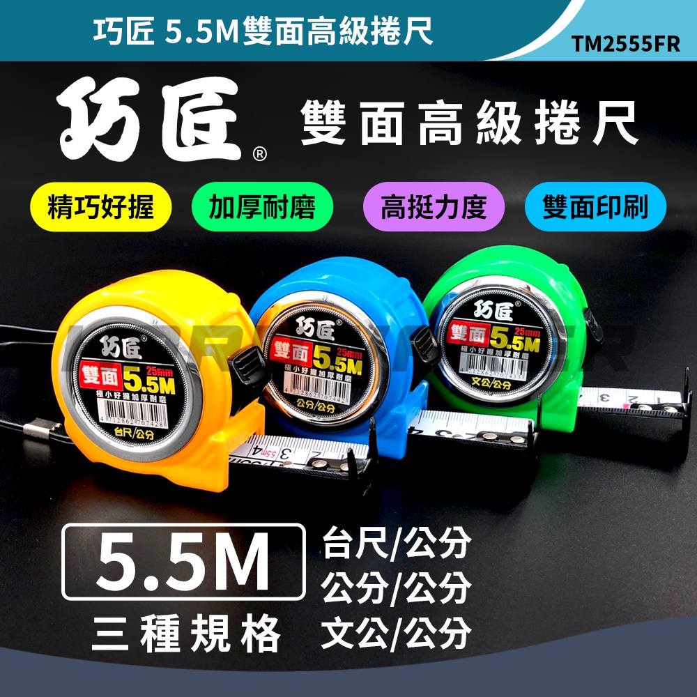[Hardware Man] Craftsman 5.5M Double-Sided High-End Tape Measure (Cm ...