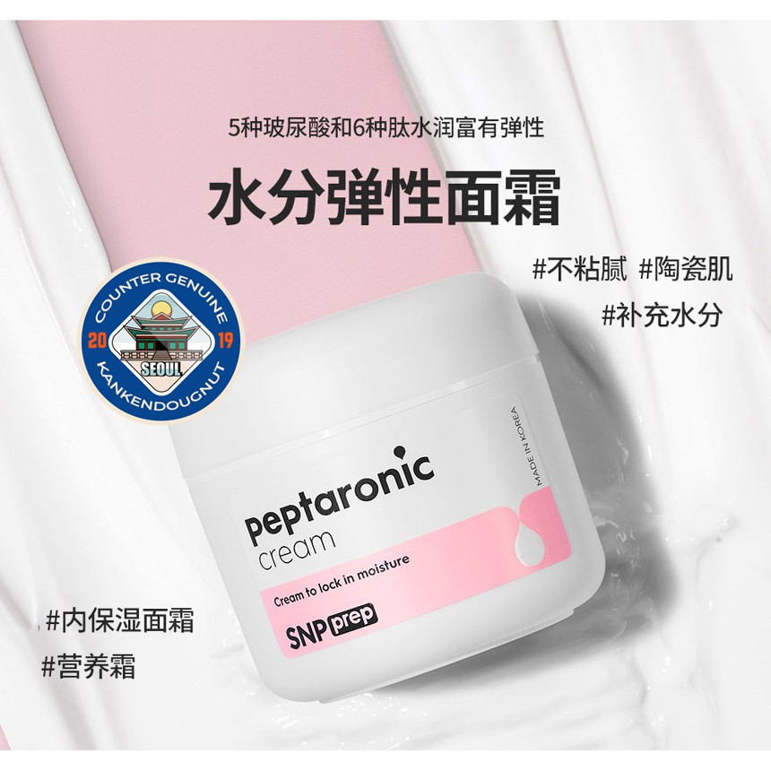 💖NEW!!!💖SNP PREP PEPTARONIC普乐普多肽玻尿酸系列⏩多肽玻尿酸面霜 PEPTARONIC CREAM💯💯💯 ...