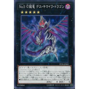 Premium Pack 20 PP20-JP005 "Number 5: Doom Chimera Dragon" | Shopee Malaysia