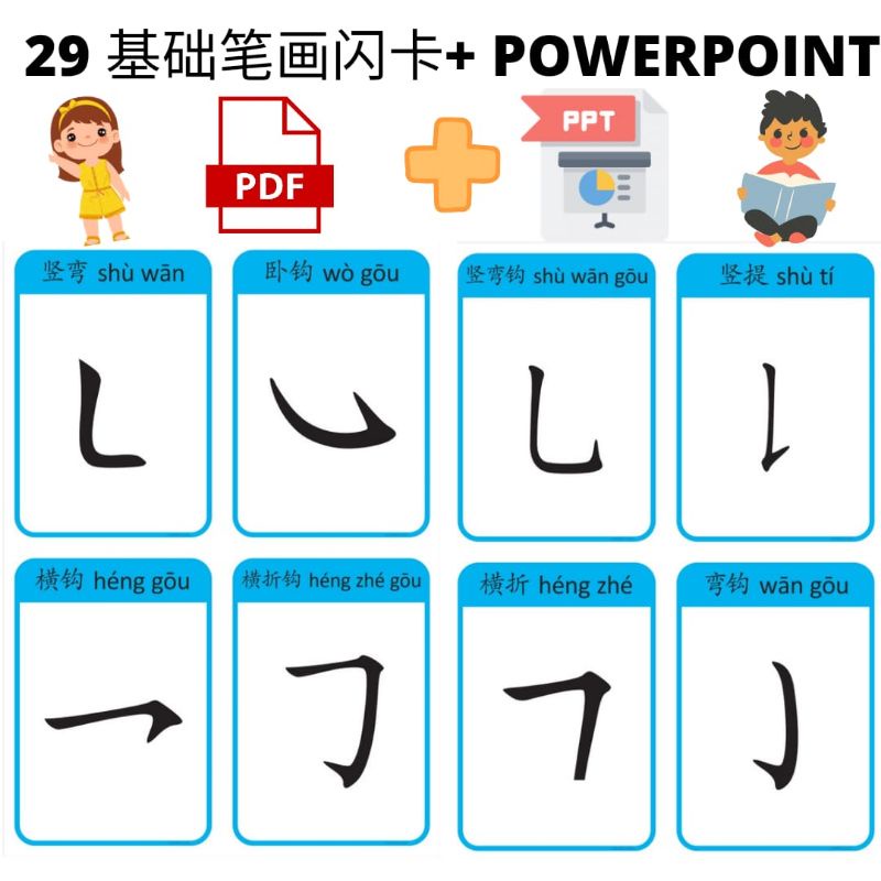 C6 (Digital) 幼儿华语基本笔画闪卡 PPT Basic Stroke Chinese Flashcard & Powerpoint | Shopee Malaysia