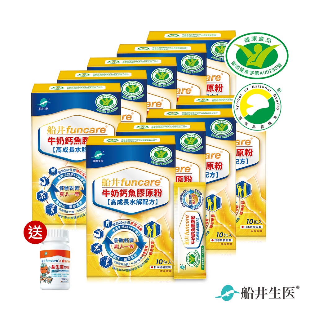 funcare Biomedical Font Milk Calcium Fish Collagen 10 Packs/Box x9 Boxes (Guanjian Powder---Key ...