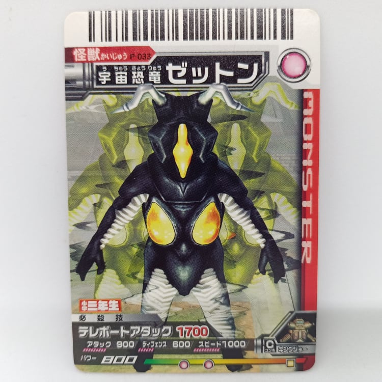 Mega Monster 'Daikaiju' Battle: Ultra Monsters [Ultraman Cards] (Promo ...