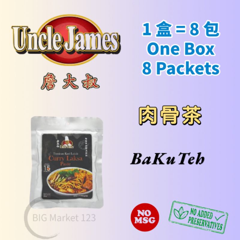 (1盒8包) Uncle James 咖喱辣沙配醬🍲 Curry Laksa Paste (1 Box - 8 Pkts) | Shopee ...