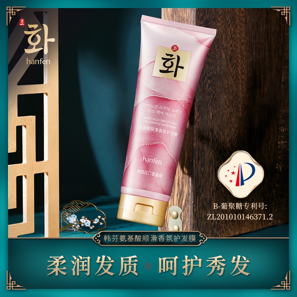 ROREC HANFEN Amino Acid Smoothing Fragrance Hair Mask Moisturizing ...