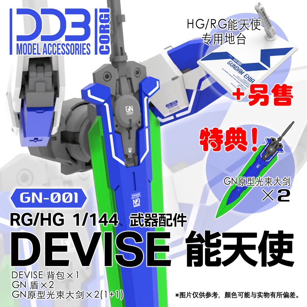 DDB 1/144 RG HG EXIA DEVISE CUSTOM PART | Shopee Malaysia