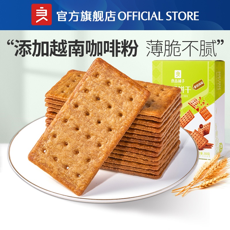 【良品铺子】Bestore Coffee Biscuits Latte Flavour (260g) 咖啡饼干 饼干 | Shopee ...