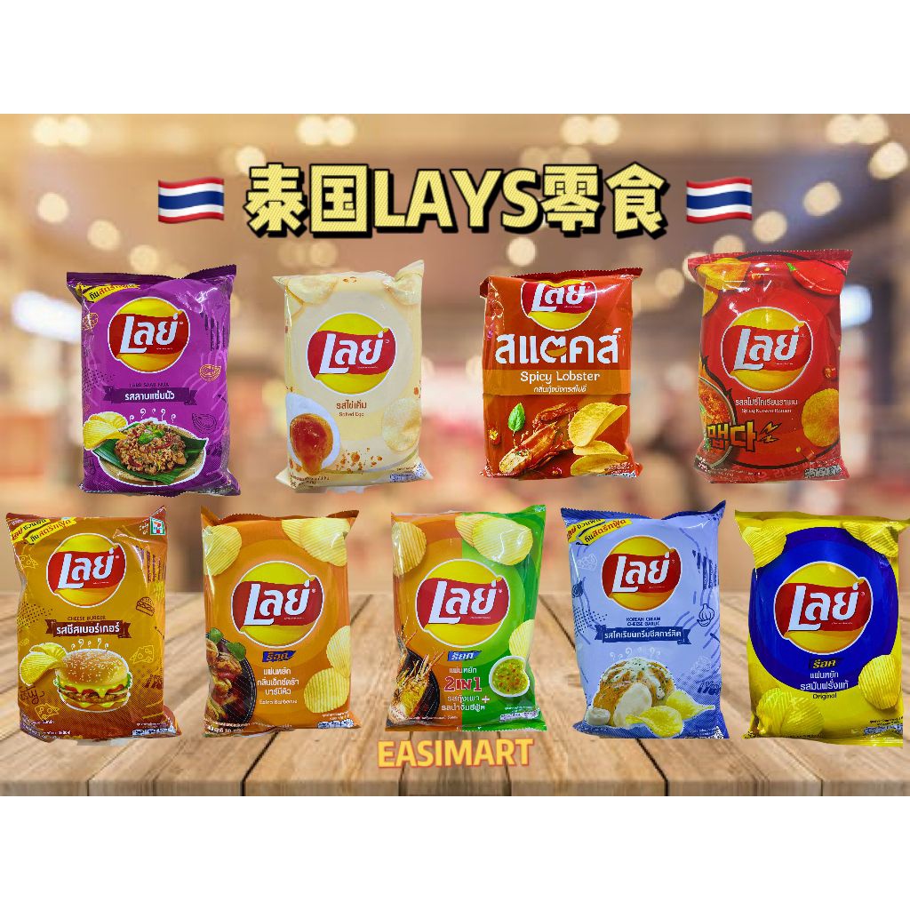 Thailand Snack Lay's Lay Lays Potato Chips Salted Egg Halal 46g - 52g ...