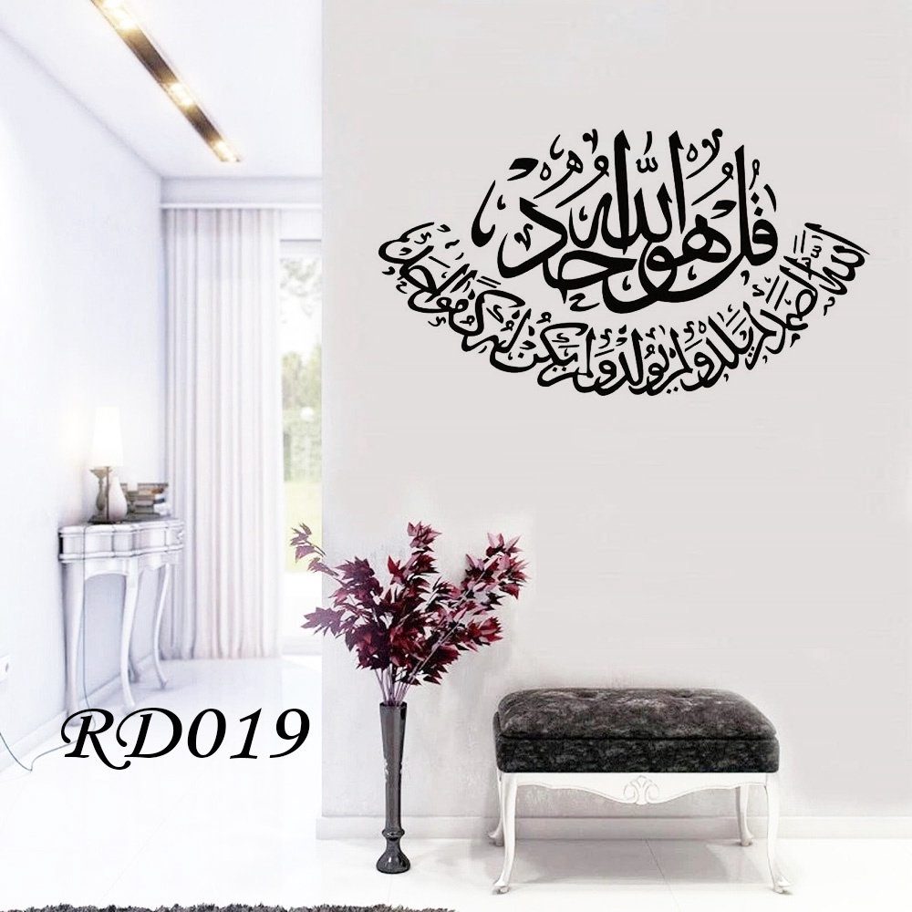 Method RD019 SURAH AL IKHLAS ISLAMIC ISLAMIC QUOTE 60X90 WALLSTICKER ...