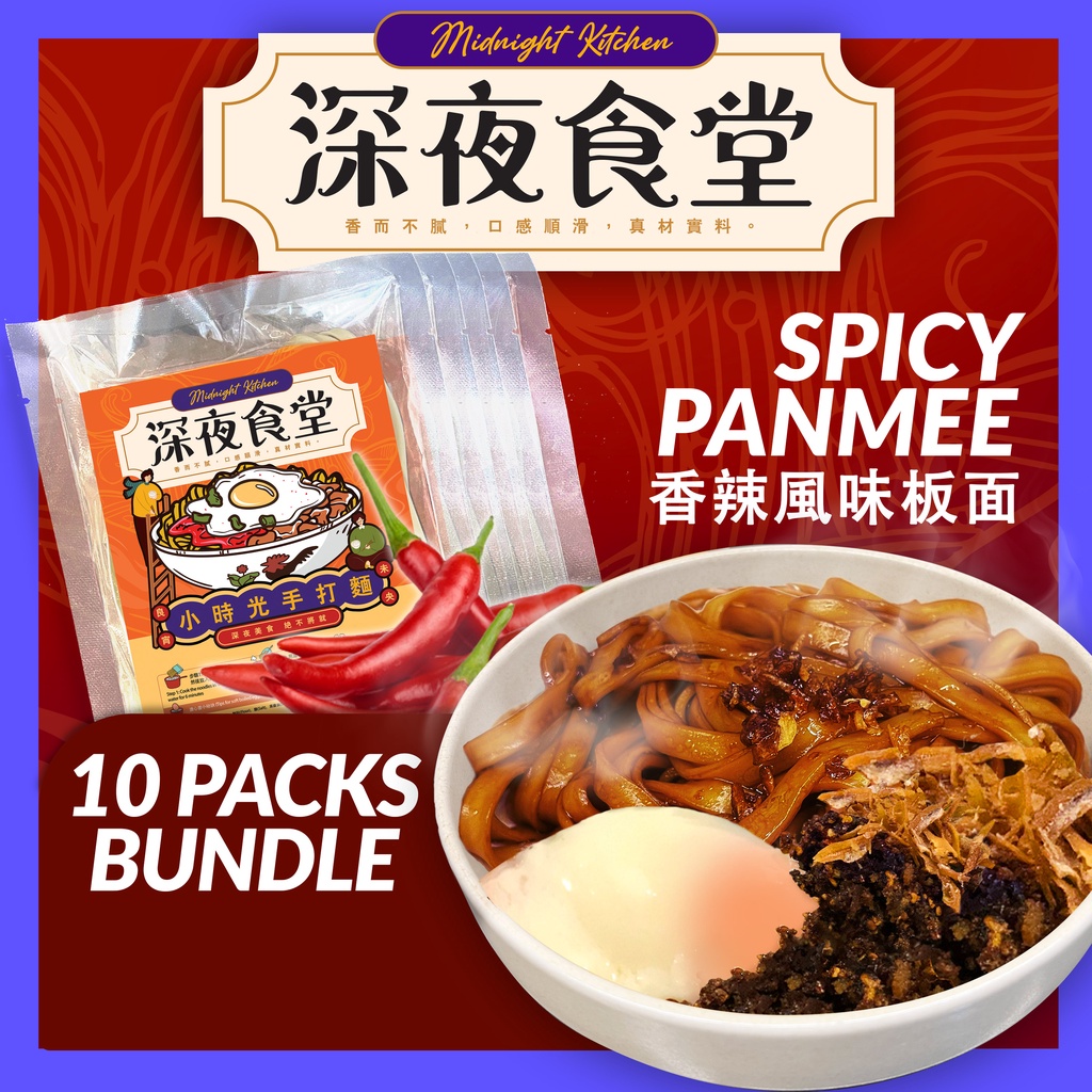 🔥10 Packs Bundle🔥【Chili Pan Mee辣椒板面】Midnight Kitchen深夜食堂🍜Homemade Dry ...