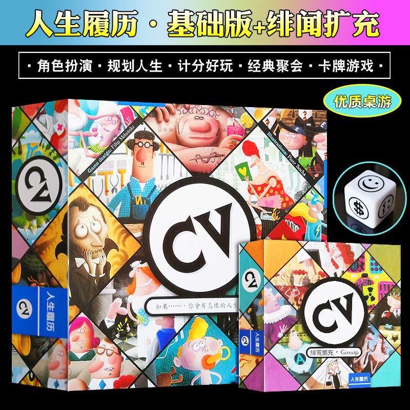 CV Life Resume Board Game Card Party Game CV人生履历桌游卡牌CV人生规划绯闻扩充送推广卡中文版聚会 ...