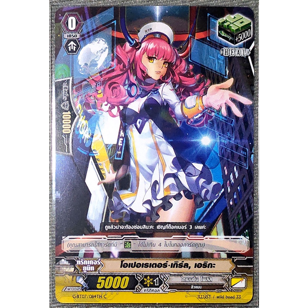 Vanguard Card Operater-Girl Erika Clan Dimension Propolis Grade 0 (Trigger) HEAL G-BT07/084TH C ...