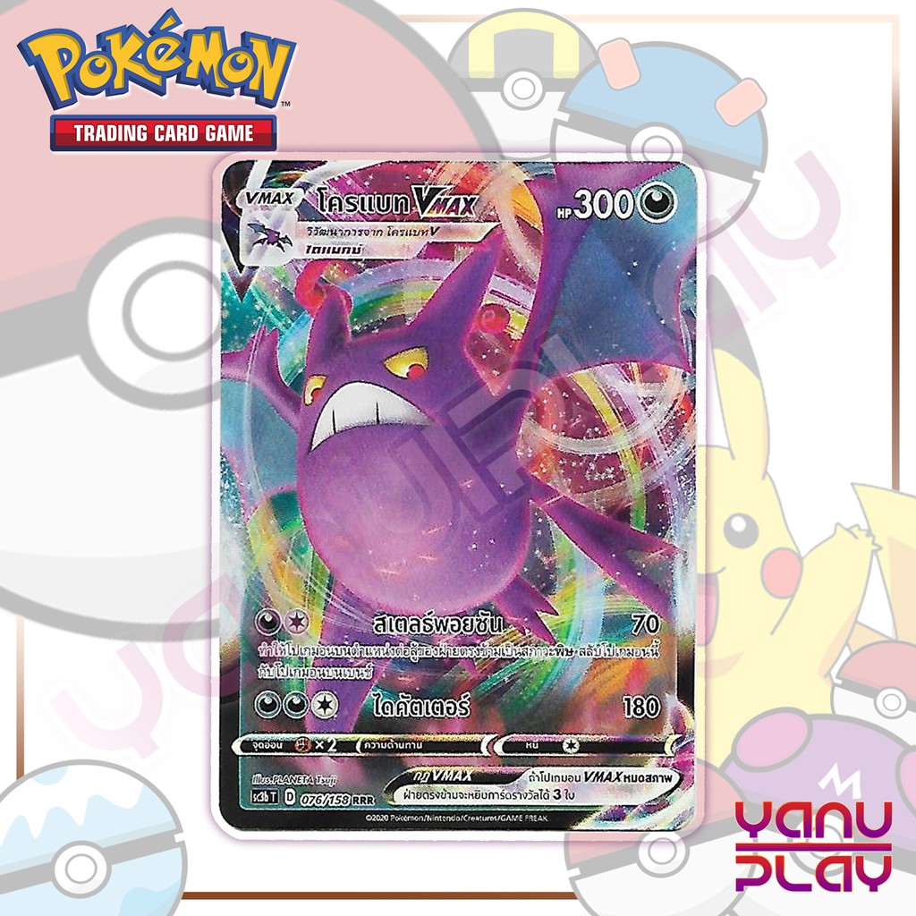 [Pokemon] sc3bT 076/158 RRR Crobat VMAX (Pokemon Card/Pokemon TCG Thai ...