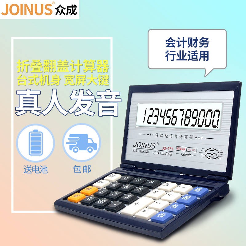 Folding flip large voice calculator with human pronunciation buttons 16 ...