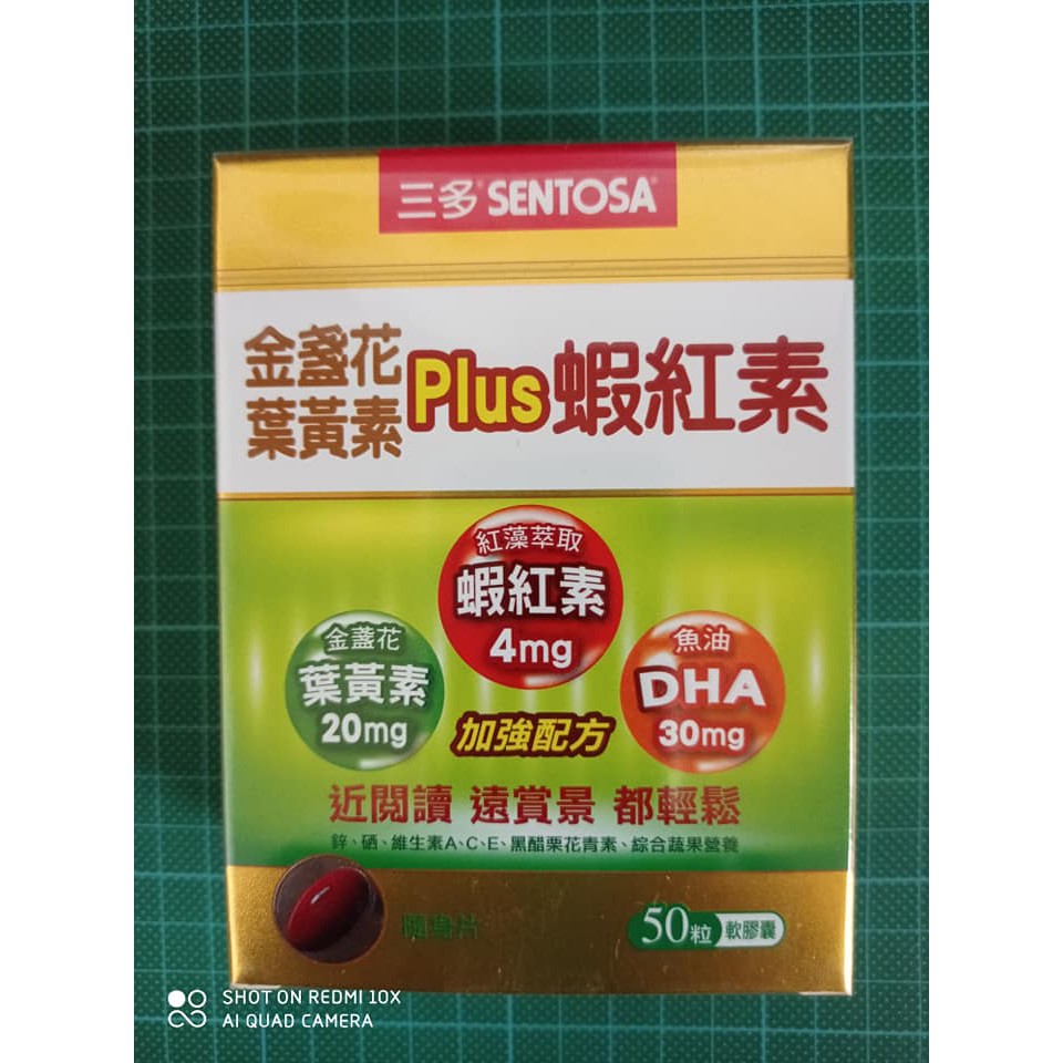 Sanduo Calendula Lutein Plus Astaxanthin Soft Capsules (50 Capsules/Box ...