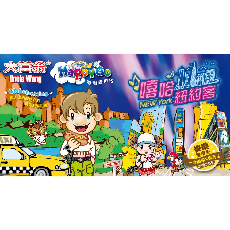 Happy Cabin Monopoly-Little Gold Hip Hop New Yorker Taichung Board Game ...