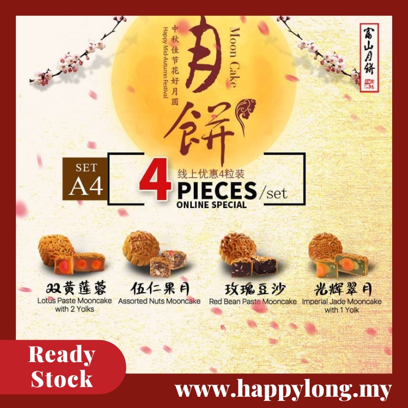 Foh San Kuih Bulan 富山月饼 Foh San Mooncake 富山怡保月饼 Ipoh Foh San Mooncake 8 ...