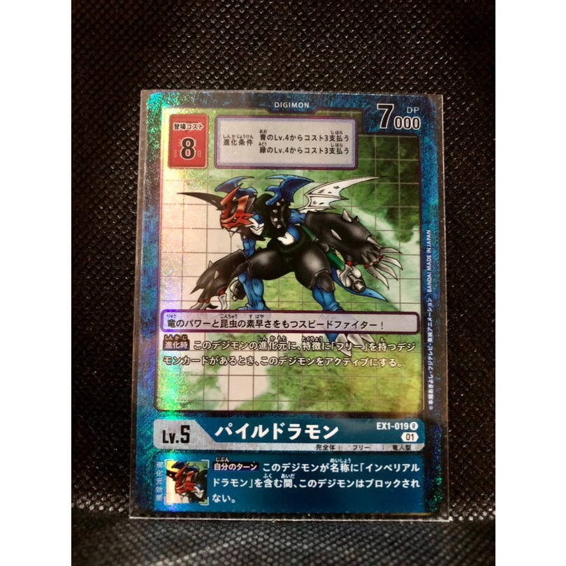 EX01 (Classic Collection) - Digimon Card Games- Paildramon (EX1-019 ...