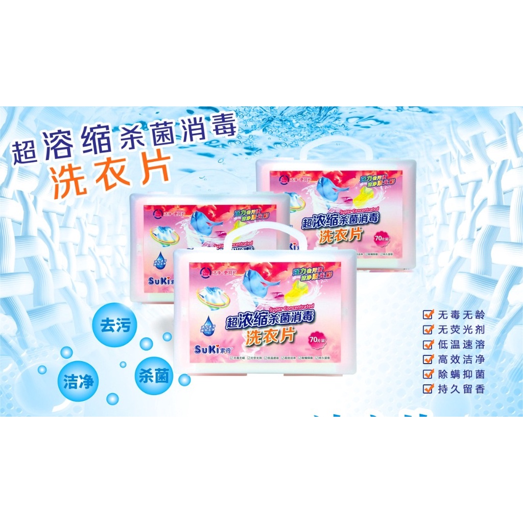 SUKI Laundry Detergent Sheet (70 sheets) | 素绮洗衣片 | Shopee Malaysia