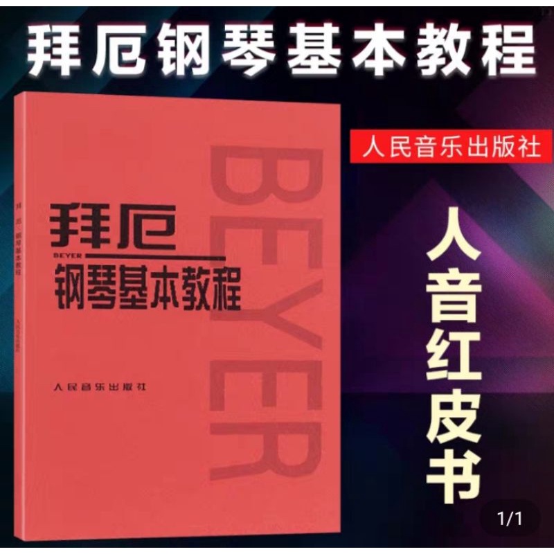 Beyer Basic Piano Lesson in MANDARIN / Czerny Op. 599 Piano Book ...