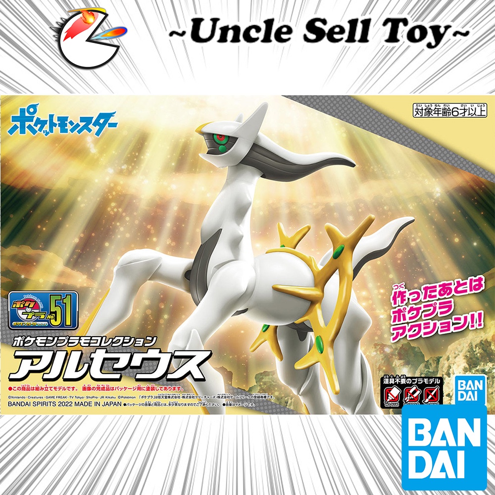 [Ready Stock] Bandai Pokemon Select Plamo Collection 51 Arceus ...