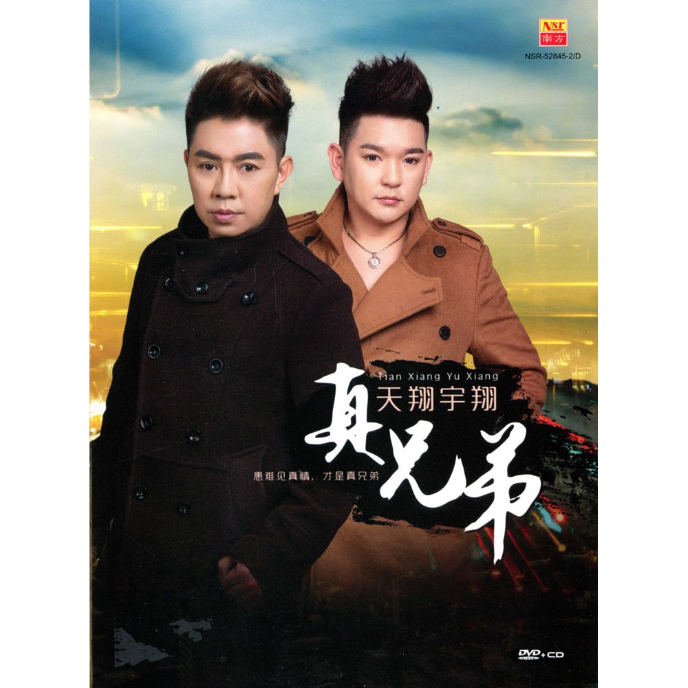 天翔宇翔 Tian Xiang Yu Xiang 真兄弟 Zhen Xiong Di (DVD+CD) | Shopee Malaysia