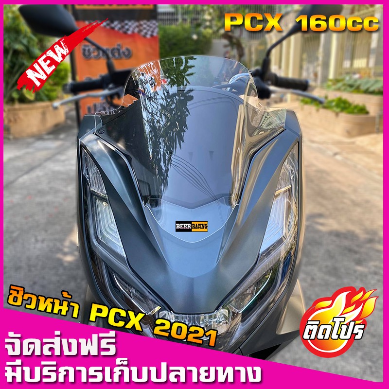 Pcx160 Shield For 2021-24 Pcx Pcx2021 Material Is Acrylic Good Export ...