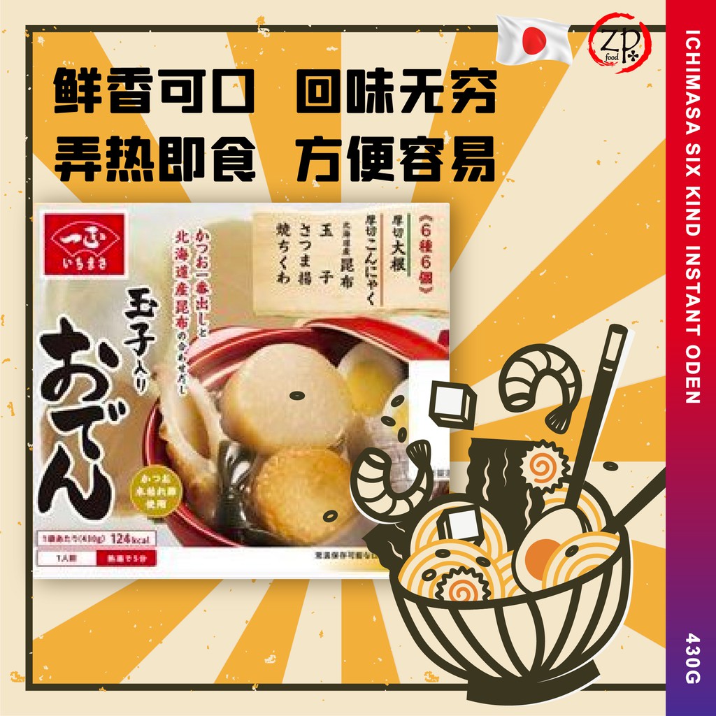 [ JAPAN 日本 ] Ichimasa Six Kind Instant Oden 一正蒲鉾6种易煮关东煮食料430G | Shopee ...