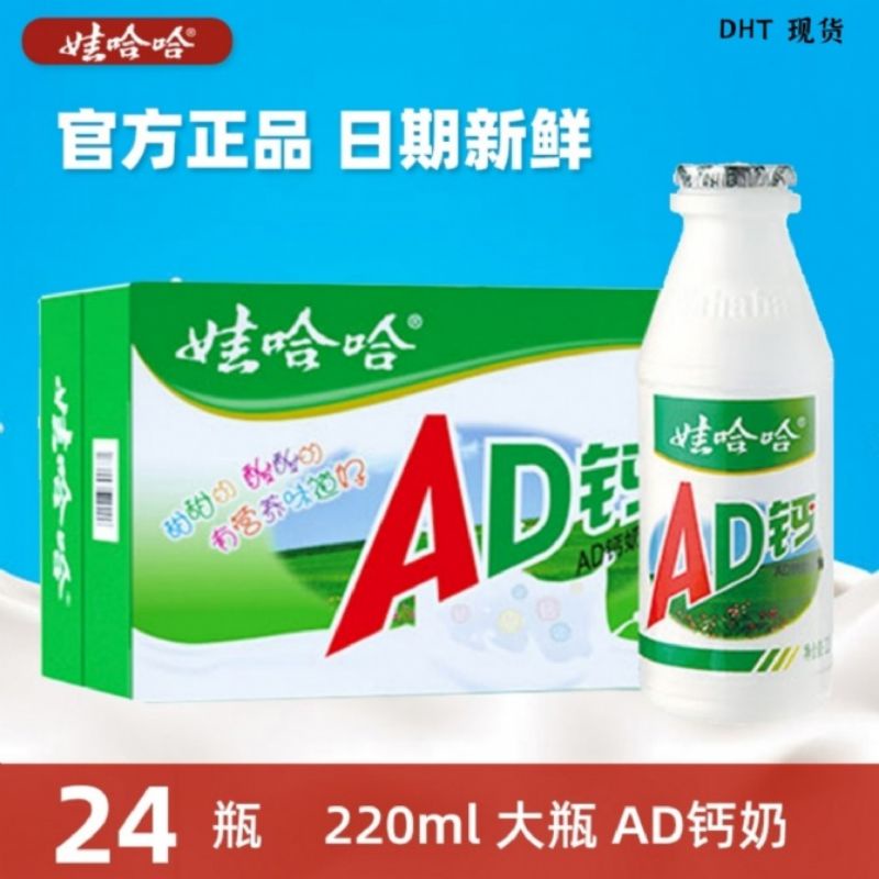 【Ready stock 🇲🇾】娃哈哈AD钙奶 WaHaHa AD Milk 220ml | Shopee Malaysia