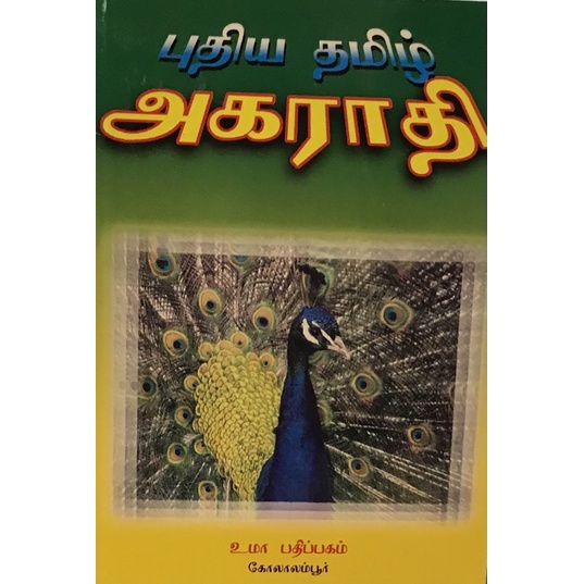 kamus Tamil Tamil uma | Shopee Malaysia