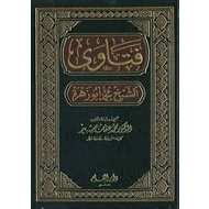 KITAB AL FATWA AL SYEIKH MUHAMMAD ABU ZAHRAH(ARAB) | Shopee Malaysia