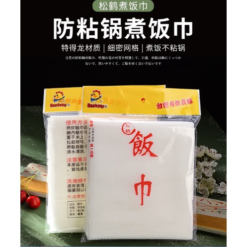 TAIWAN 100% Polyester Reusable Fine Mesh Rice Cloth , Rice Cooking Net ...