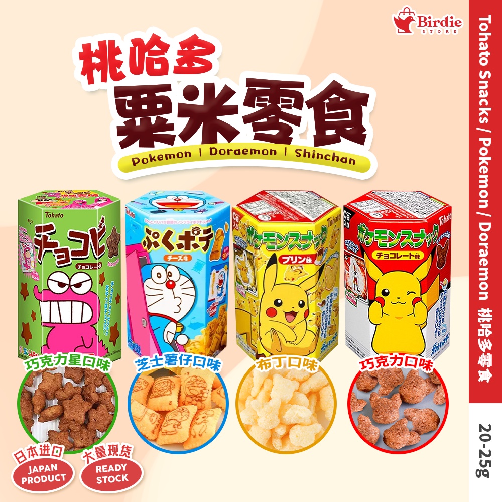 🌸Tohato Doraemon Puku Pote Cheese/ Pokemon Pudding/ Pokemon Chocolate ...