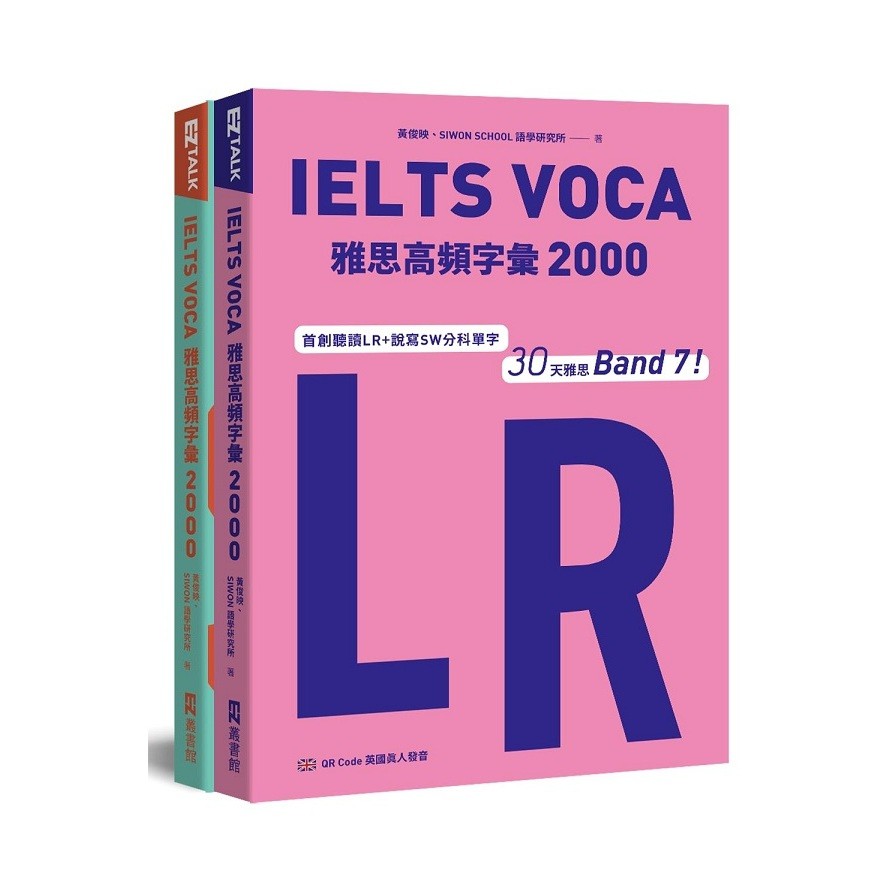 IELTS VOCA Vocabulary 2,000: First LR+SW Subject Vocabulary, 30 Days Band 7 (QR Code British ...